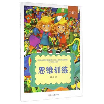 思维训练（中班 下）
