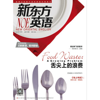 新东方英语（2016年7月号）
