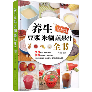 养生豆浆米糊蔬果汁全书