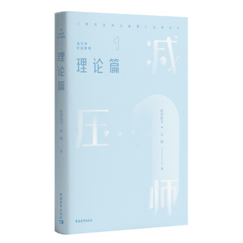 减压师初级教程——理论篇