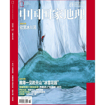 中国国家地理（2016年7月号）
