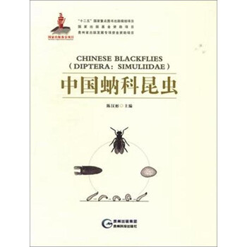 中国蚋科昆虫