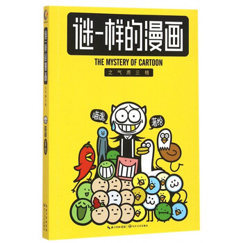 谜一样的漫画之气质三格