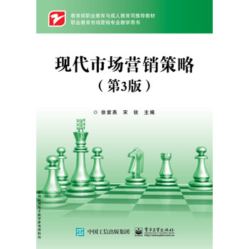 现代市场营销策略（第3版）
