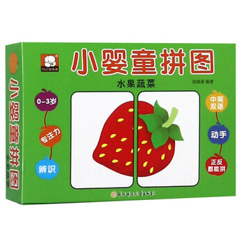 水果蔬菜（0-3岁中英双语）/小婴童拼图