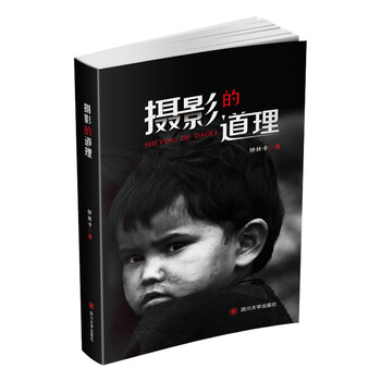 摄影的道理