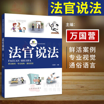 法官说法