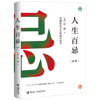 人生百忌（新版）