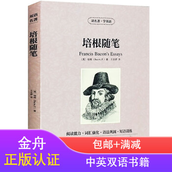 培根随笔 中英对照 中英双语读物 英语阅读 世界经典文学名著原版书籍