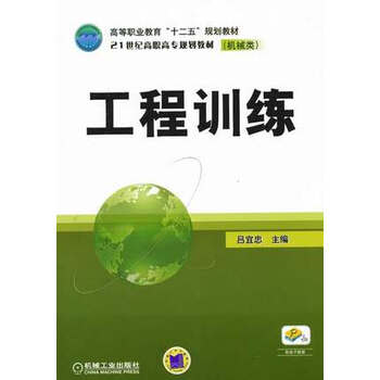 工程训练 吕宜忠