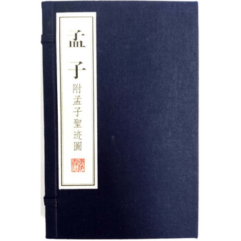 新书--孟子（附孟子圣迹图）（线装2册）9787555405160广陵书社[战国]孟轲 著