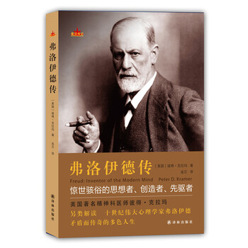 弗洛伊德传