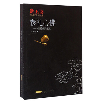 参礼心佛