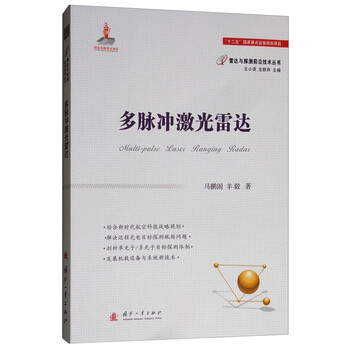多脉冲激光雷达技术【已选择系列为准】【已选择系列为准】