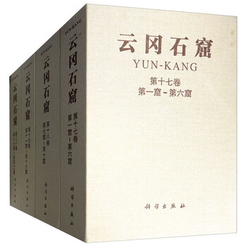 云冈石窟（第三期 套装共8册）