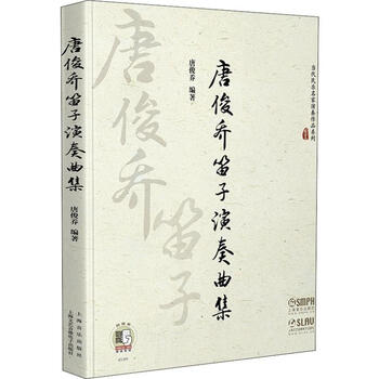 唐俊乔笛子演奏曲集