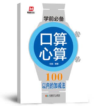 学前必备·口算心算·100以内的加减法