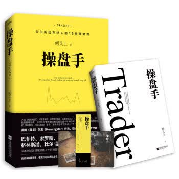 操盘手