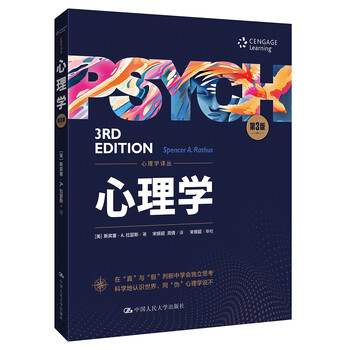 [正版图书]心理学译丛：心理学（第3版）