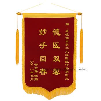 锦旗定做 定制作送医院医生学校幼儿园老师月嫂物业律师锦旗创意搞笑生日派对锦旗订做包邮 80*130cm花纹内镶金边发泡字