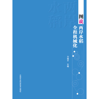 图说两岸水稻全程机械化