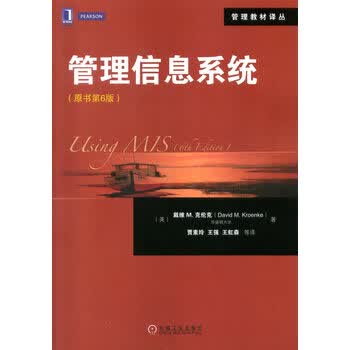 管理信息系统