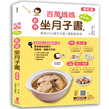 百万个妈妈都说赞の影音坐月子书