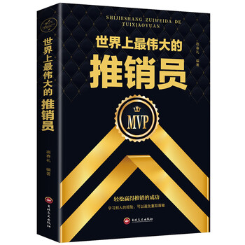 ~~~~伟大的推销员 宿春礼吉林文史现货速发