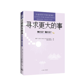 寻求更大的事 寻求更大的事