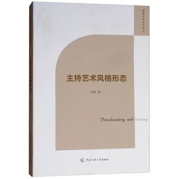 主持艺术风格形态