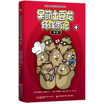 呆萌土豆龙环球游记4：东京