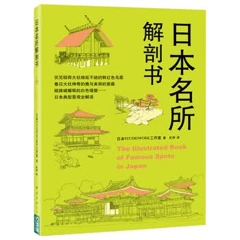 正版 ~~名所解剖书9787544262781