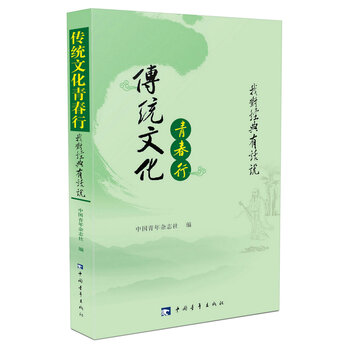 传统文化青春行：我对经典有话说