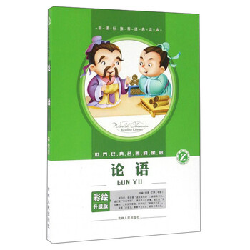 论语（彩绘升级版）