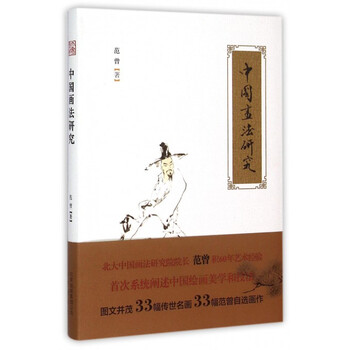中国画法研究