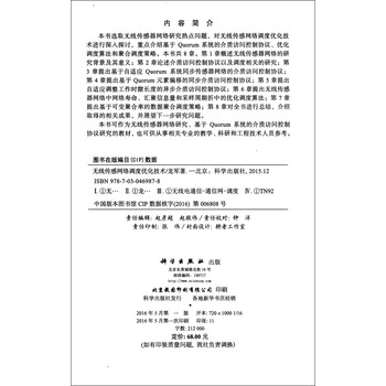 [正版图书]无线传感网络调度优化技术