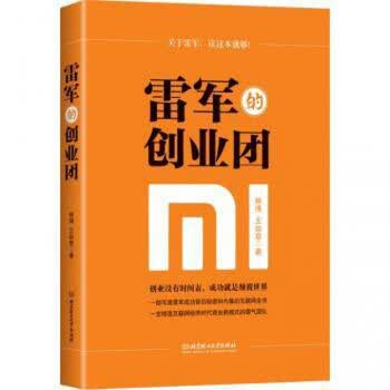雷军的创业团