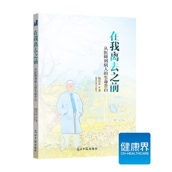 《在我离去之前》