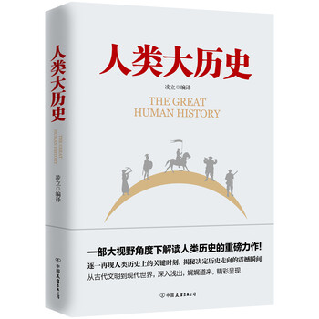 人类大历史