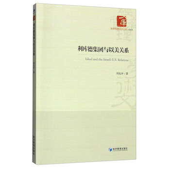 利库德集团与以美关系