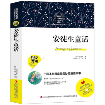 安徒生童话（英汉对照）/英语大书虫世界经典名译典藏书系