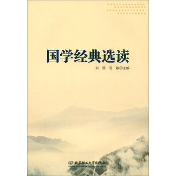 国学经典选读