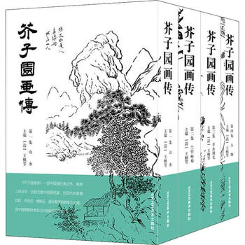 芥子园画传（套装共4册）