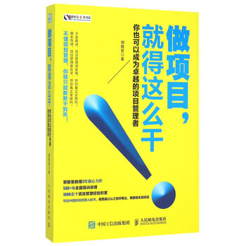 做项目，就得这么干!
