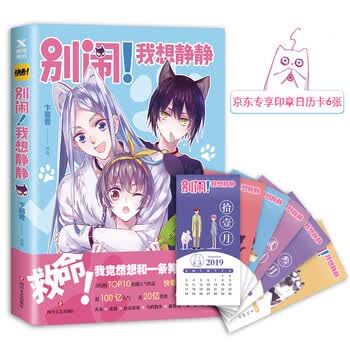 别闹！我想静静