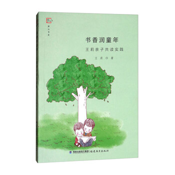 书香润童年：王莉亲子共读实践