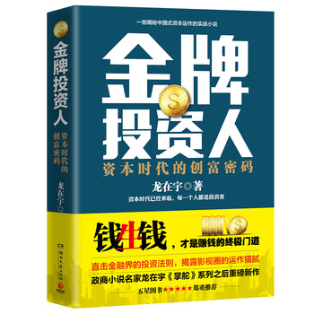 金牌投资人 龙在宇湖南文艺现货速发
