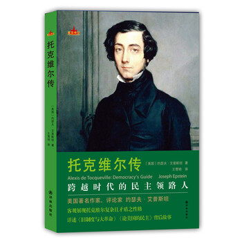 托克维尔传