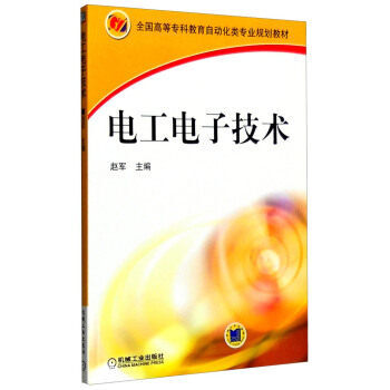 电工电子技术 赵军