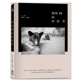 【】動物國的流浪者 港台繁体中文原版图书籍邓紫云（兜兜）着 启动文化出版社 摄影艺术